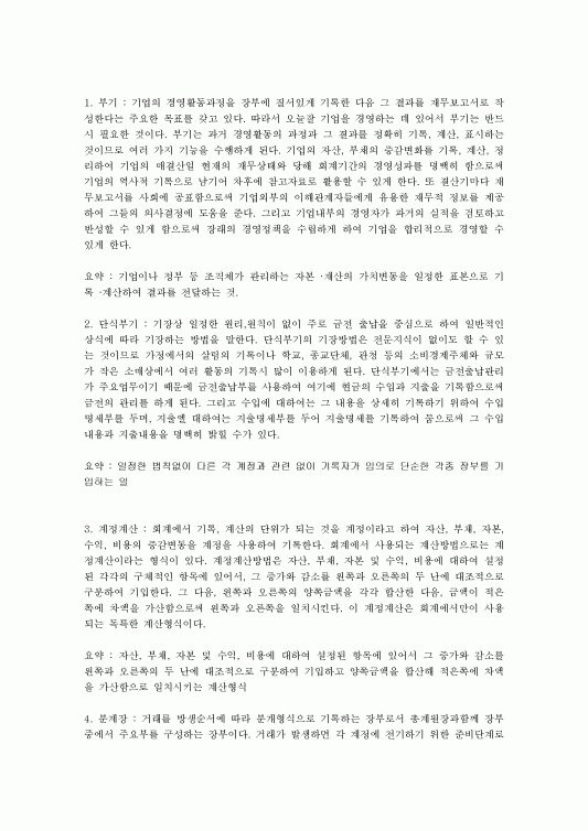 회계용어 10개