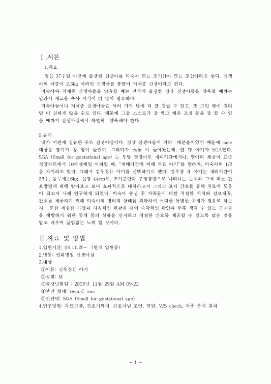 신생아실(twin C-sec) 케이스