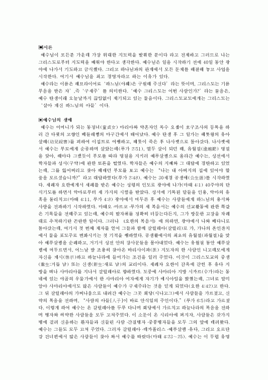 최고경영자예수를읽고