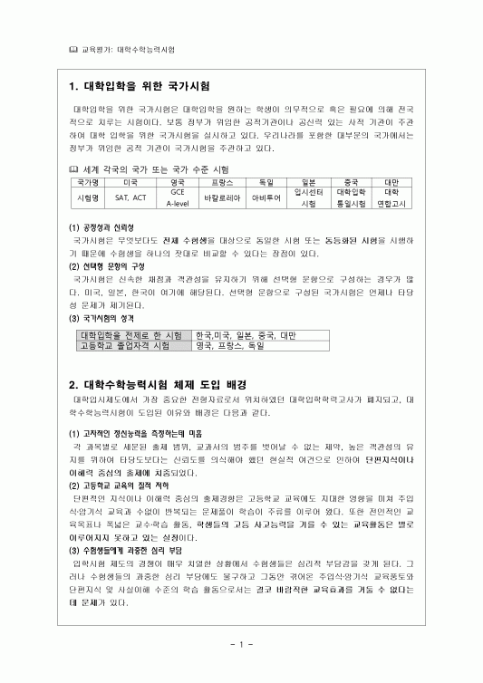 대학수학능력시험