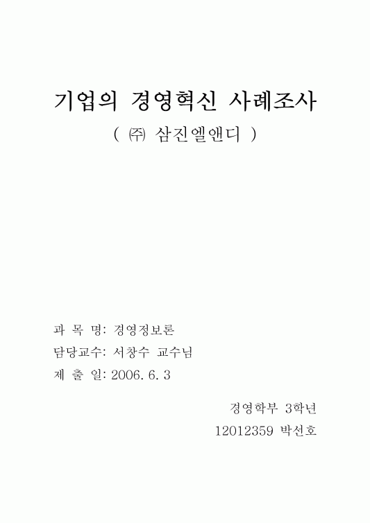 기업의 경영혁신 사례