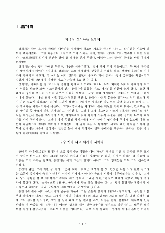 미야자키 이치사다의 옹정제