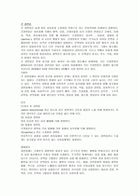 간경변증(문헌고찰)
