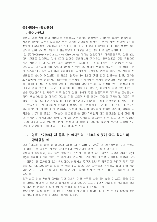강박장애(불안장애 중,-정신간호학 문헌고찰)