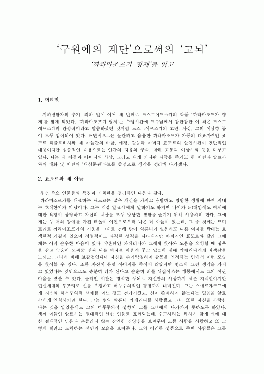 [독후감]까라마조프가 형제