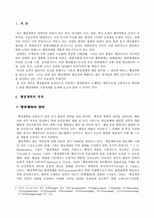 행정개혁 레포트 자료