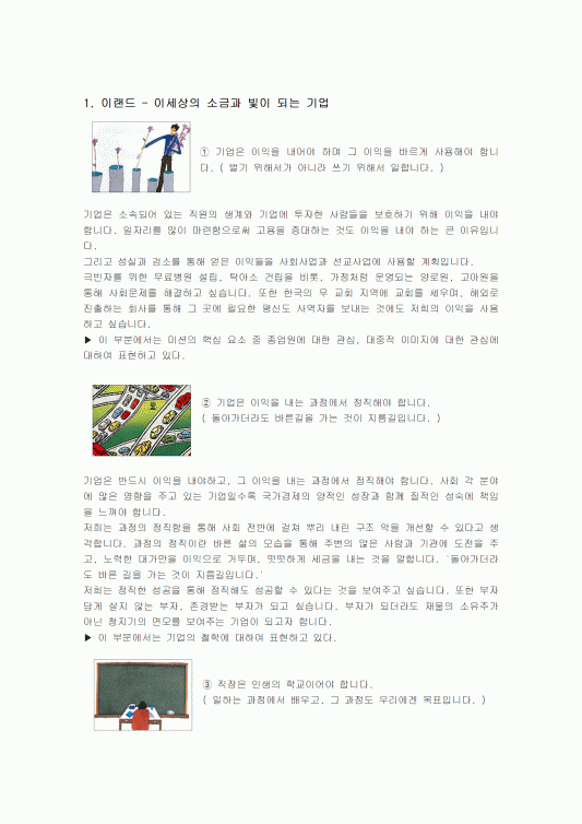 기업의 미션 비전 평가