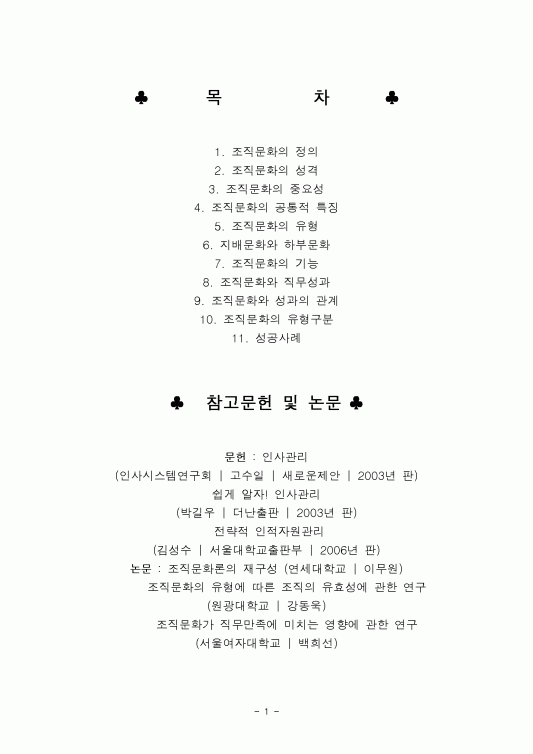 조직문화 [비즈니스/경제]