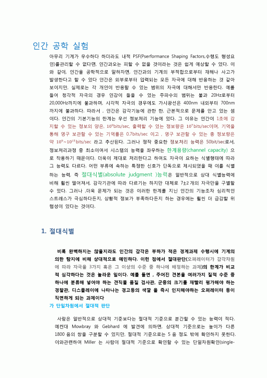 절대 식별 실험