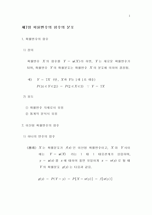 공학통계 레포트 자료