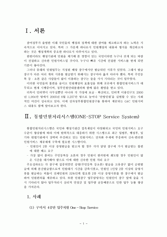 통합민원서비스시스템