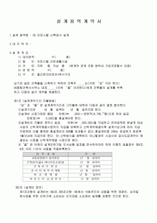 설계용역계약서