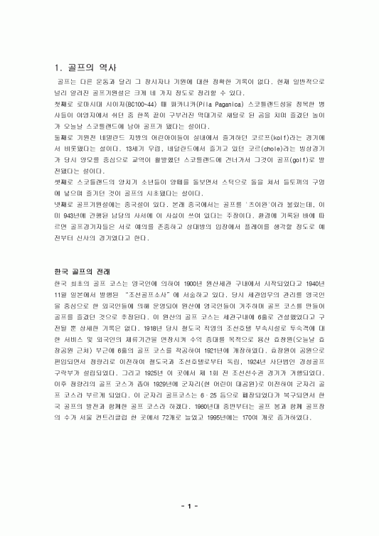 골프 요점정리