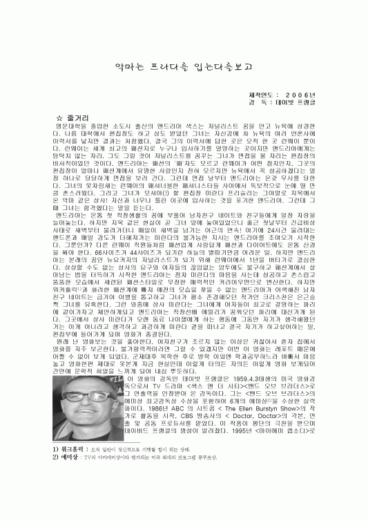 악마는 프라다를 입는다’ 를 보고