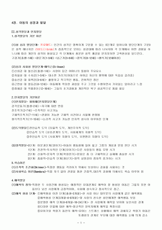 [아동간호] 아동의 성장과 발달