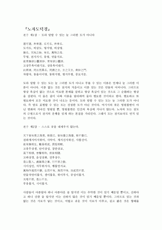 노자 도덕경 해석