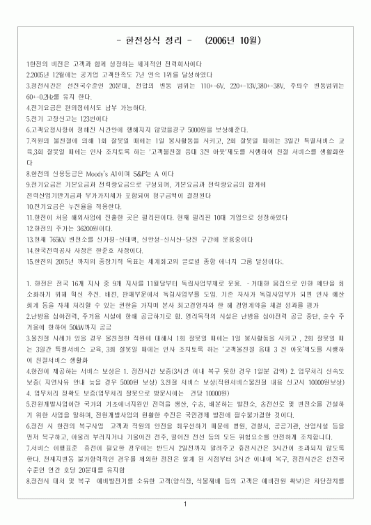 한전 회사 상식 정리