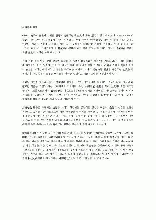 지속 가능 경영