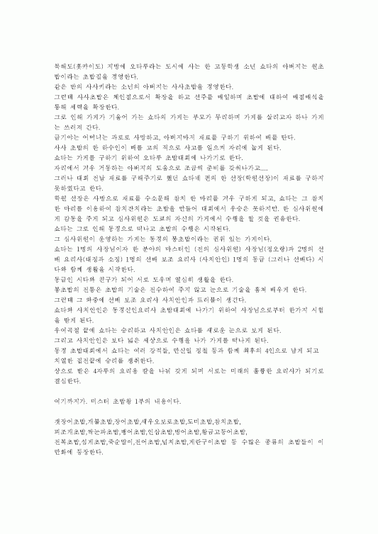 미스터초밥왕
