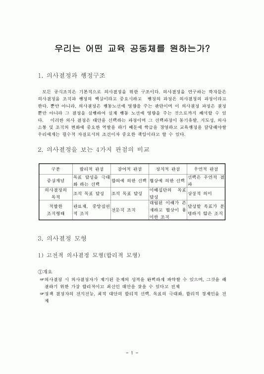 학교 공동체(학교가 열리고 있다는데?)