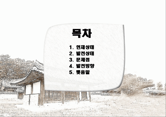 포천지역의 관광자원과 발전방향