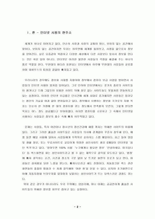 인터넷 사용의 허와 실