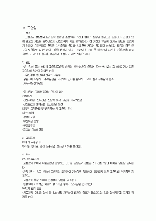 순환기내과 진단명에 대한 원인, 증상, 치료
