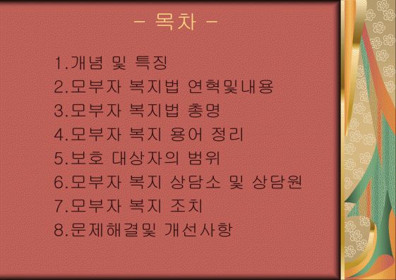 모부자 복지법