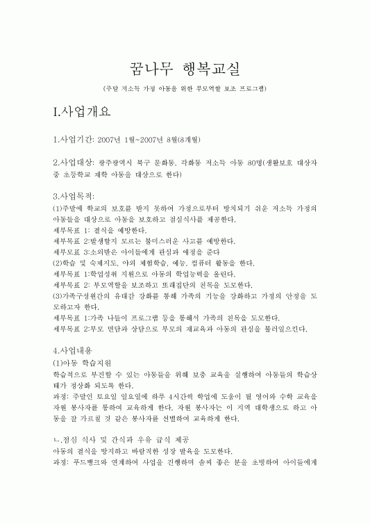 프즐거운 친구들 주말활동