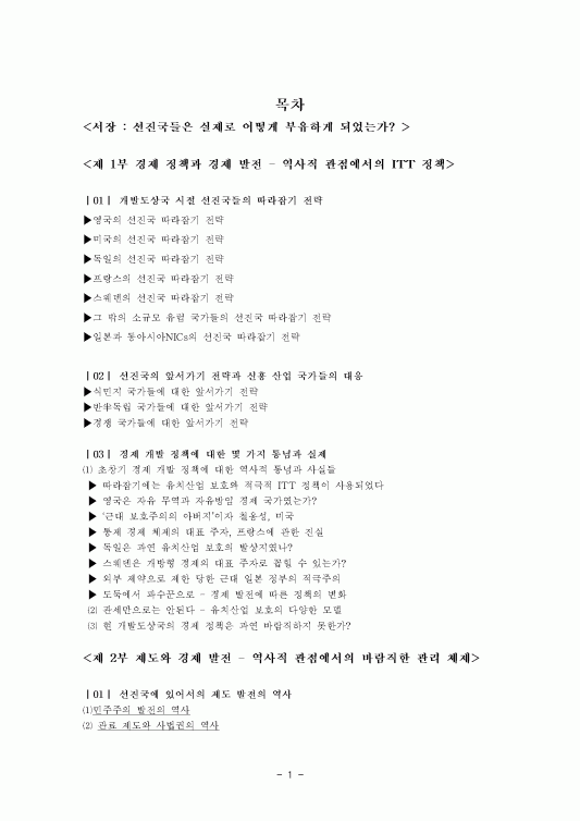 장하준의 사다리 걷어차기 요약