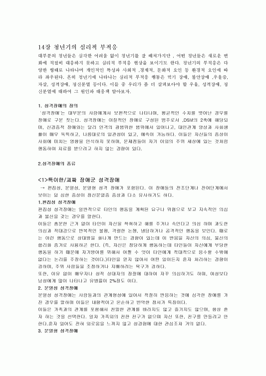 성격장애요약(성격장애와 성격장애유형)