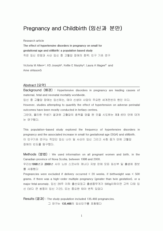 [논문] 임신과 분만