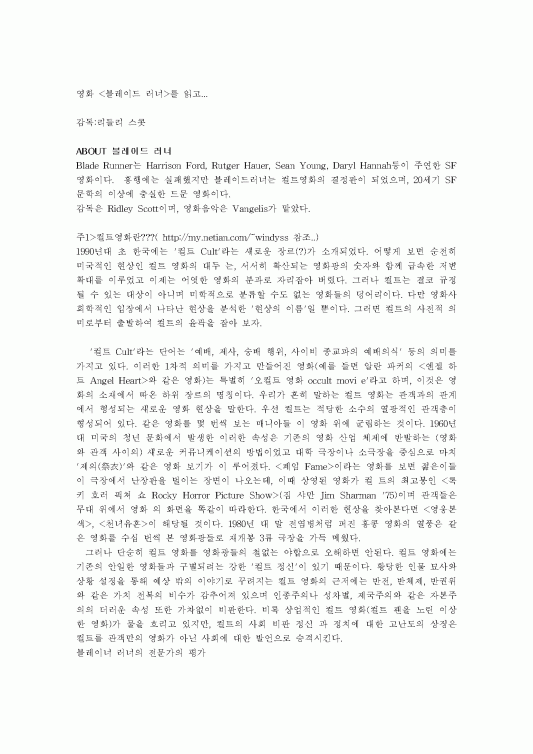 블레이드 러너<감상문>