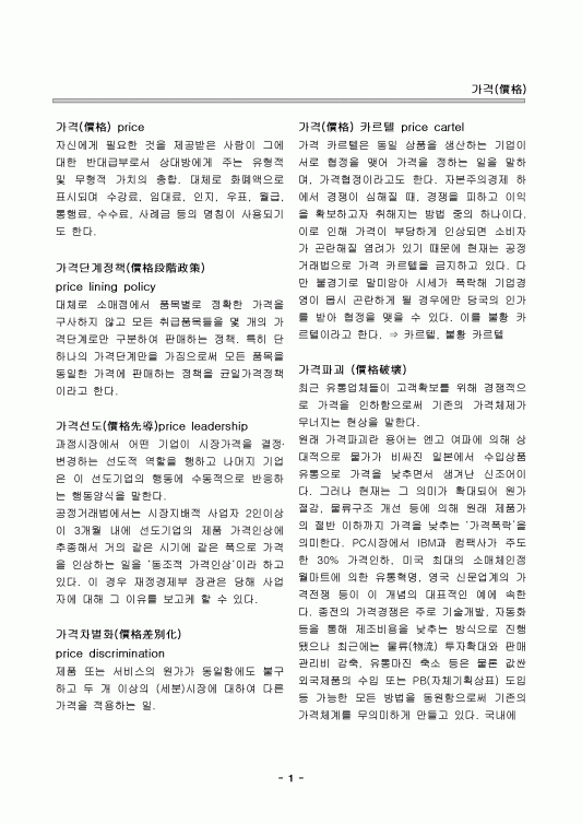 경영, 경제, 비즈니스 용어집 [대기업 사내 자료]