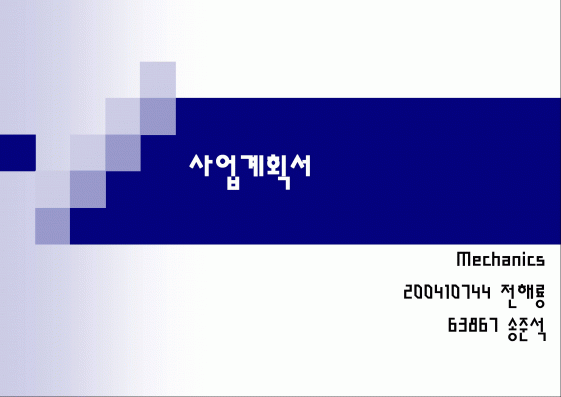 자판기사업계획서
