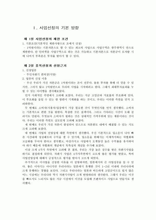 자판기사업계획서(한글버전)