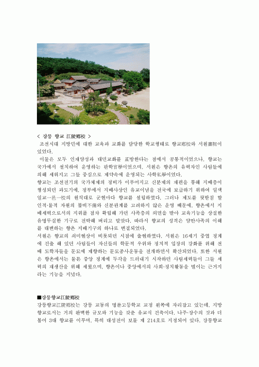 강릉향교 레포트 자료