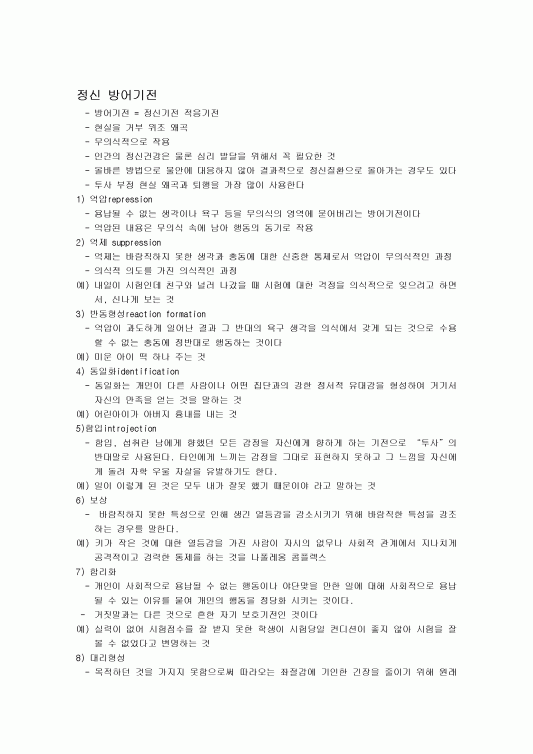 정신 방어기전