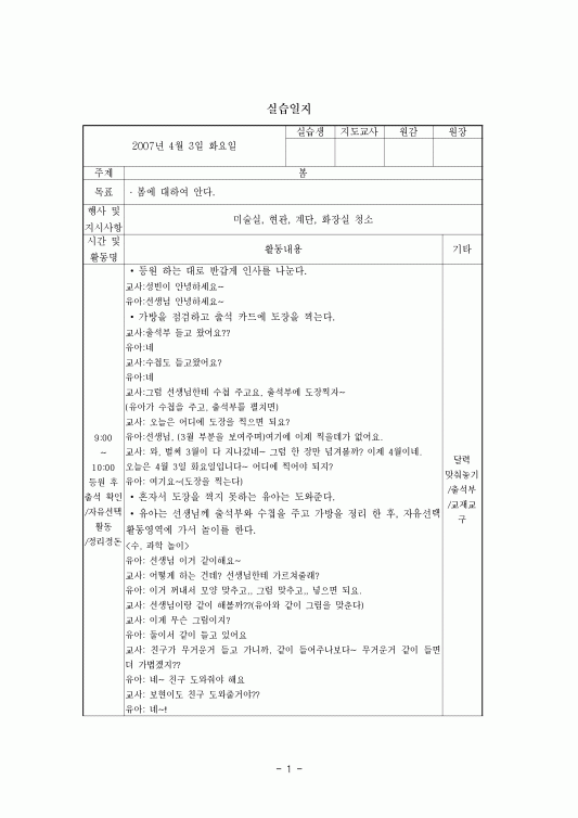 유아교육실습일지