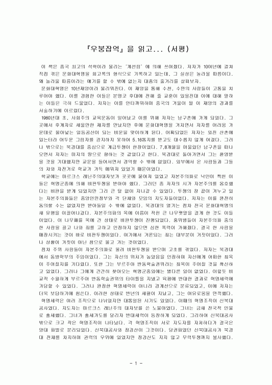 우붕잡억을 읽고