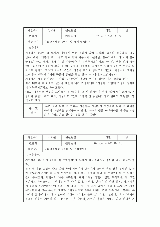 유아일화기록