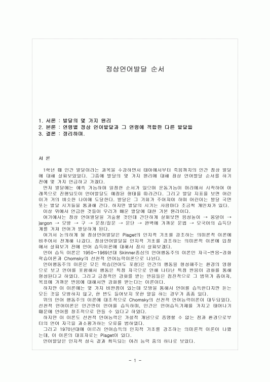 정상언어발달 순서