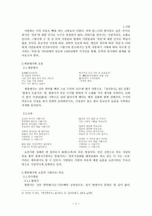 제망매가(초혼)