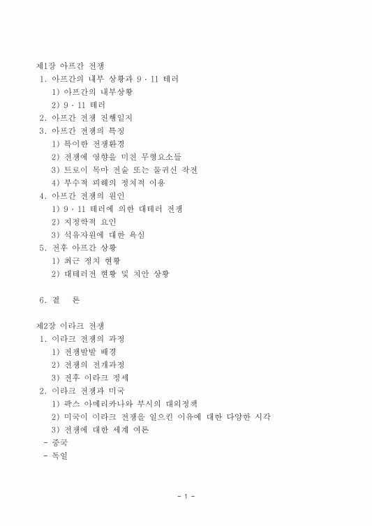 중동전쟁 레포트 자료