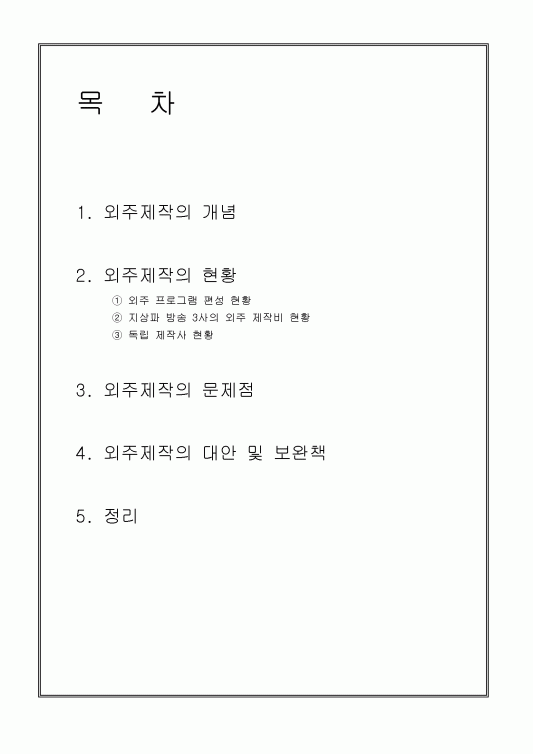 방송과 사회 레포트 자료