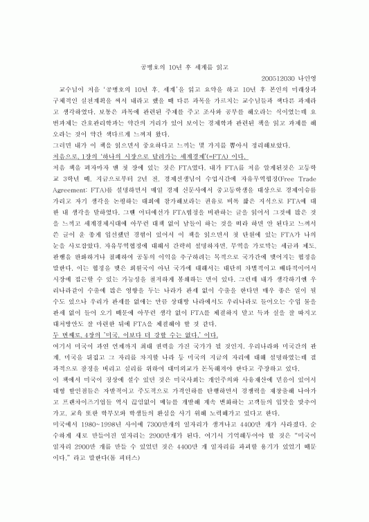 공병호의 10년 후 세계를 읽고