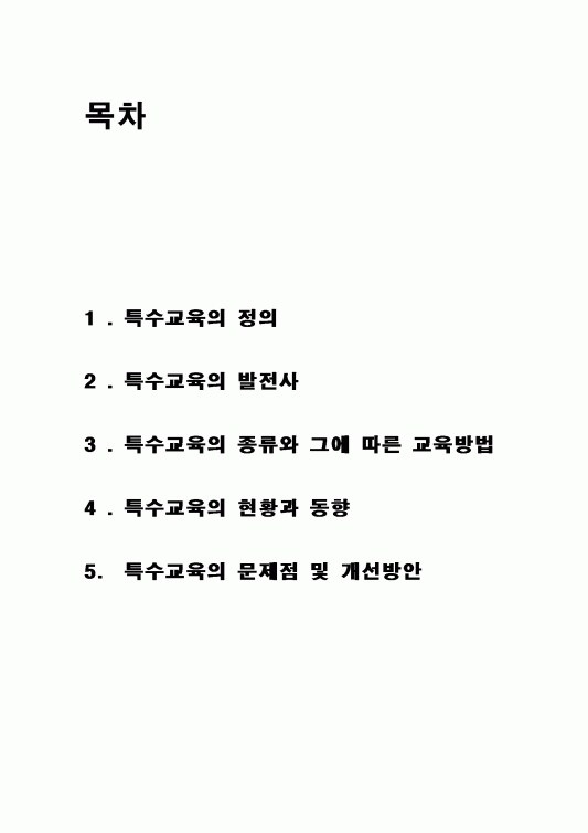 재활학개론 레포트 자료