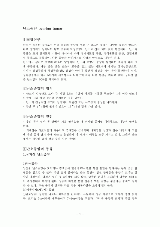난소종양 ovarian tumor