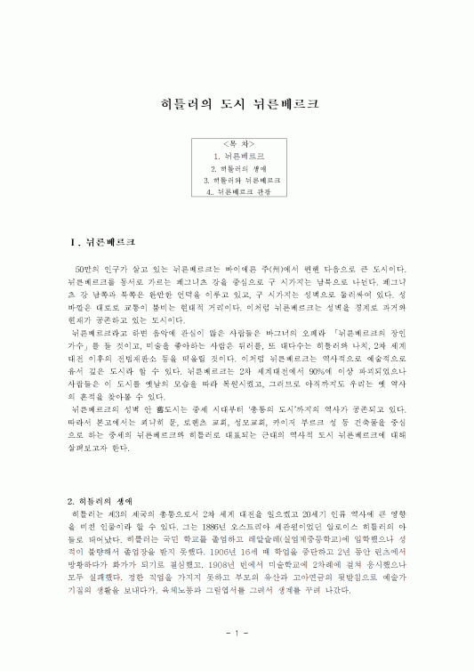 히틀러의 도시 뉘른베르크
