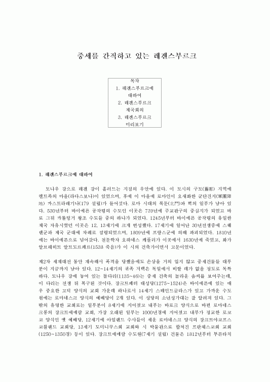 중세를 간직하고 있는 레겐스부르크